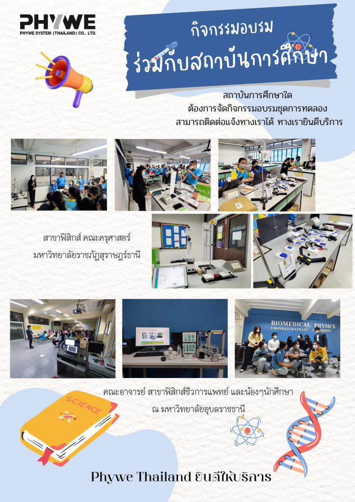 EVENT & ACTIVITY | phywe-thailand